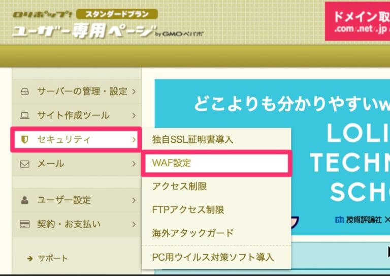 ロリポップ×Wordpress 403エラーの対処法｜WAF設定切り替えで解決！ - モノグロ｜monogrow