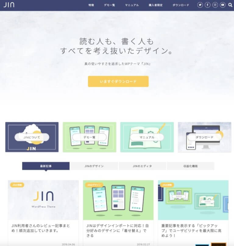 書くのが楽しくなるWordPressテーマ！｜AFFINGER・JIN・SANGOを比較 - モノグロ｜monogrow