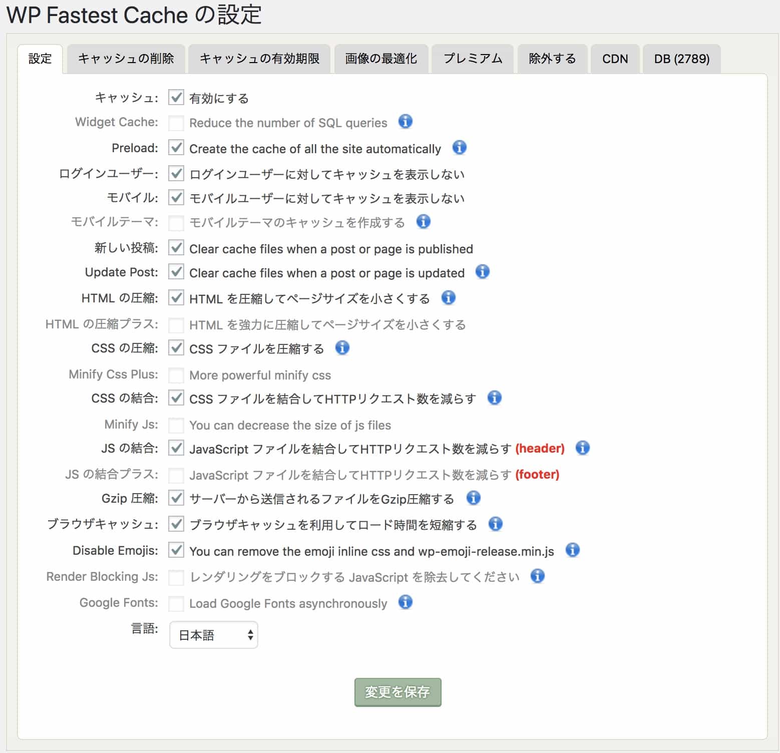 WordPress高速化｜プラグインの見直し - モノグロ｜monogrow