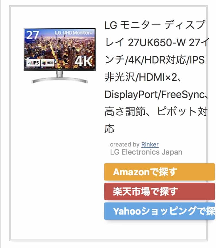 Rinkerの設定と使い方｜AFFINGERに商品リンクプラグイン「リンカー」導入｜カエレバから移行 - モノグロ｜monogrow