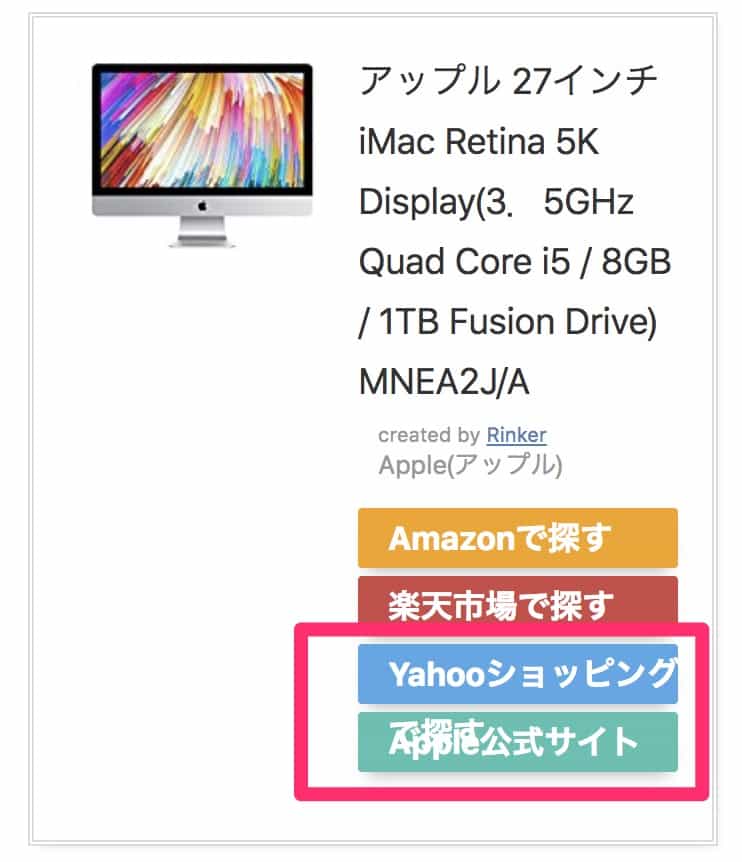 Rinkerの設定と使い方｜AFFINGERに商品リンクプラグイン「リンカー」導入｜カエレバから移行 - モノグロ｜monogrow