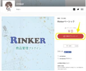 Rinkerの設定と使い方｜AFFINGERに商品リンクプラグイン「リンカー」導入｜カエレバから移行 - モノグロ｜monogrow