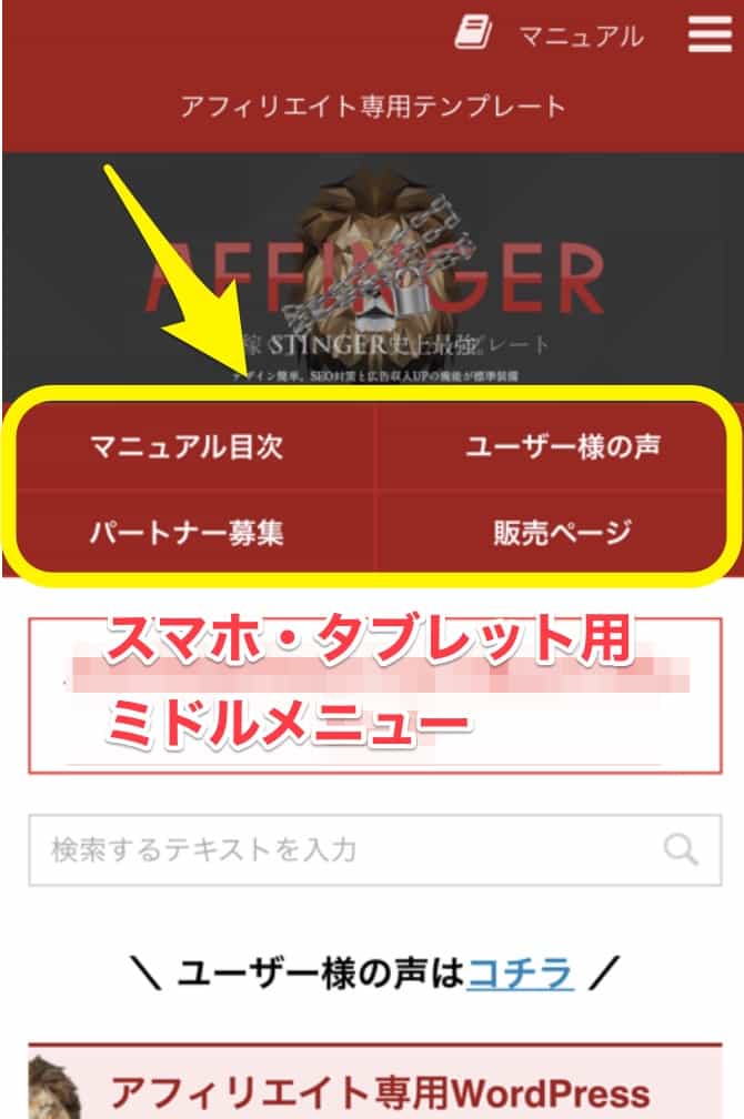 AFFINGER 5 WING 使用レビュー(アフィンガー)｜便利な機能と使い方【特典付き】 - モノグロ｜monogrow